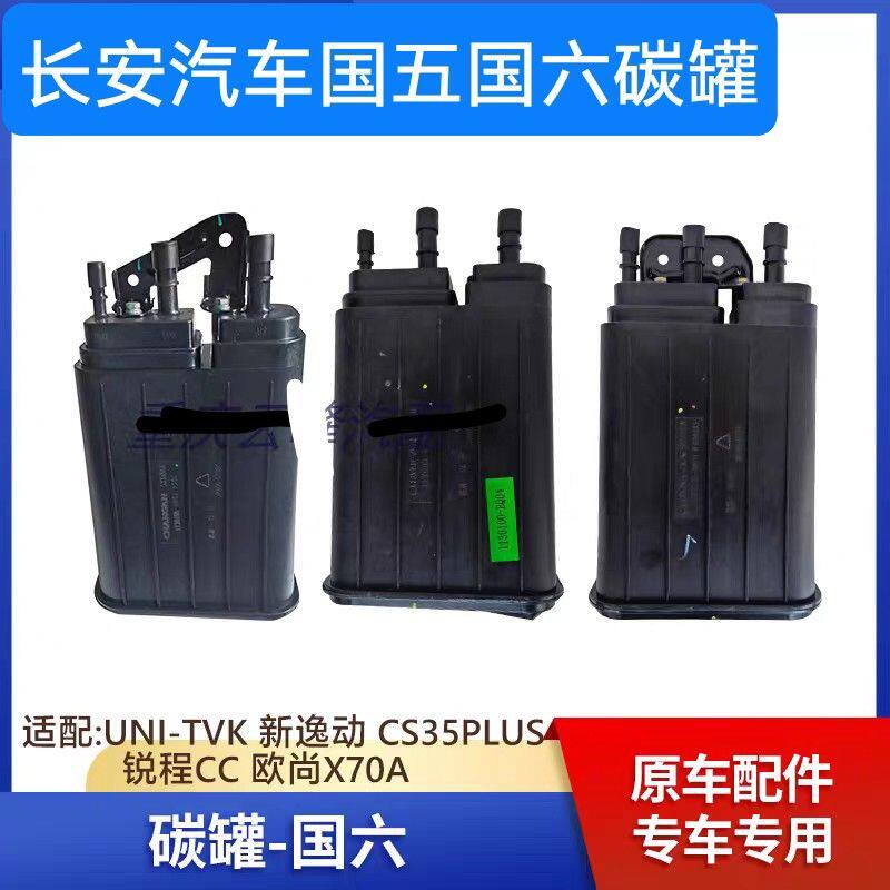 Changan auto carbon canister upgrade guide: in-depth review of carbon ...