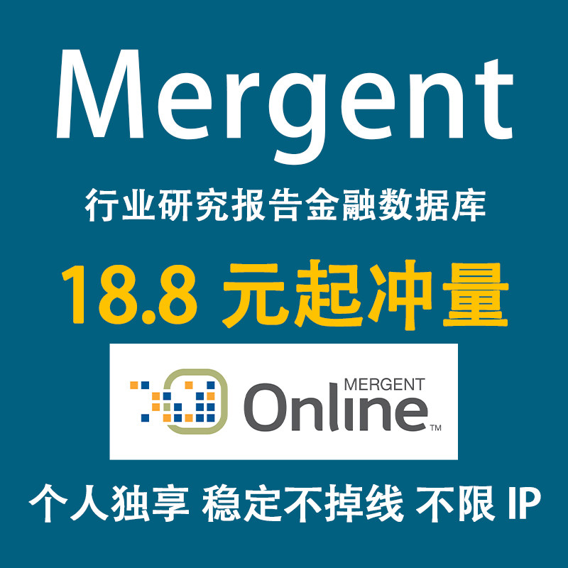 Mergent Online & Mergent Archive：如何轻松下载市场行业研究报告？🧐深度解读--淘宝好物网