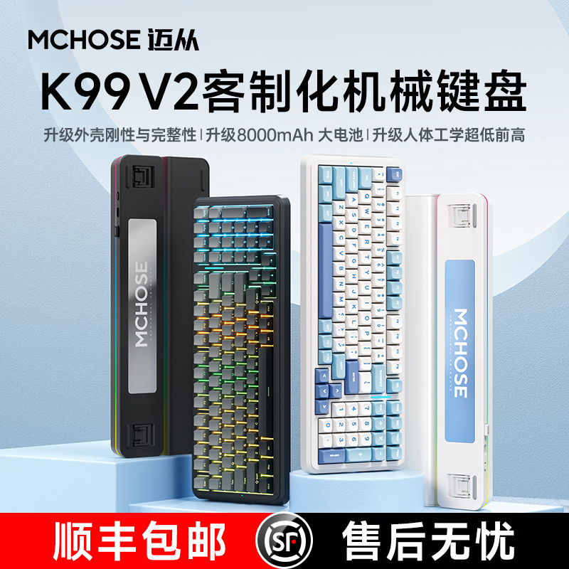 MCHOSE迈从K99 V2客制化机械键盘无线蓝牙三模电竞游戏专用侧刻评价 - 淘宝网