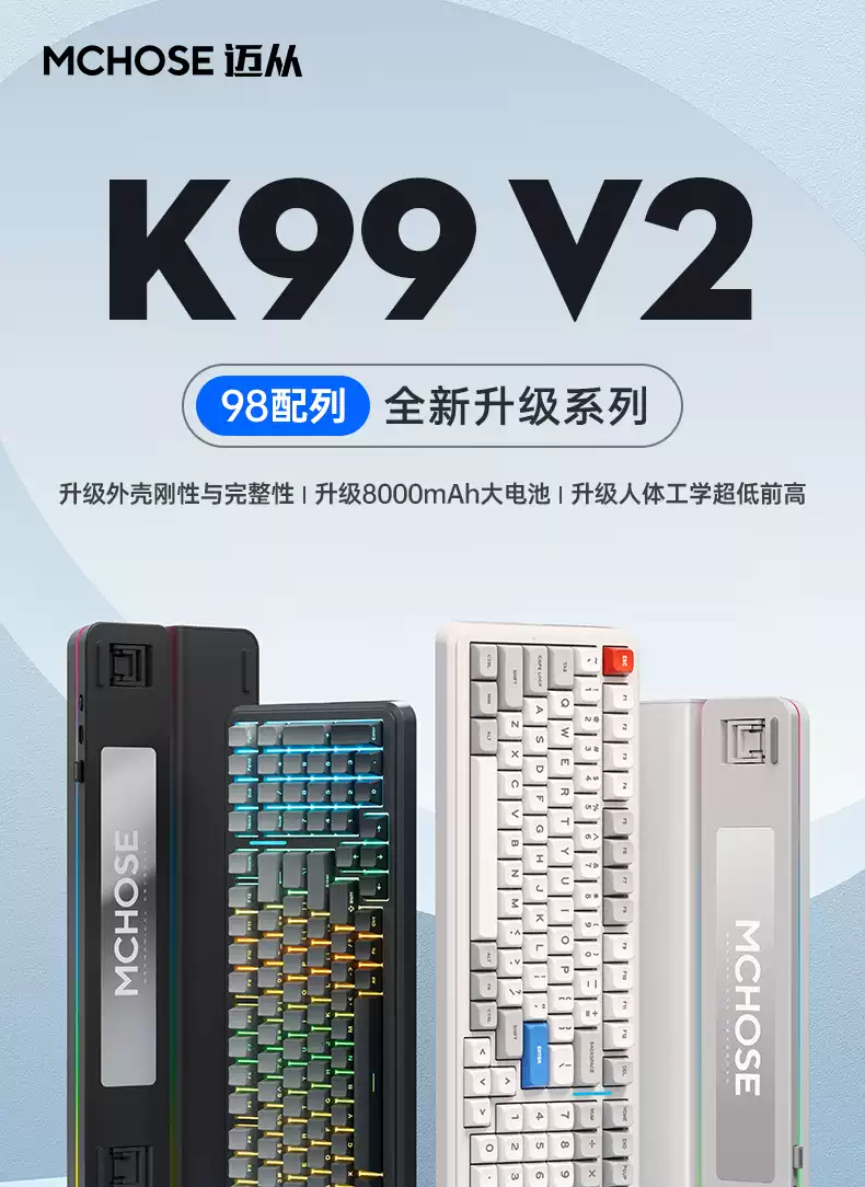 迈从K99 V2机械键盘 RGB灯效客制化键盘 无线蓝牙三模设计 适配多平台