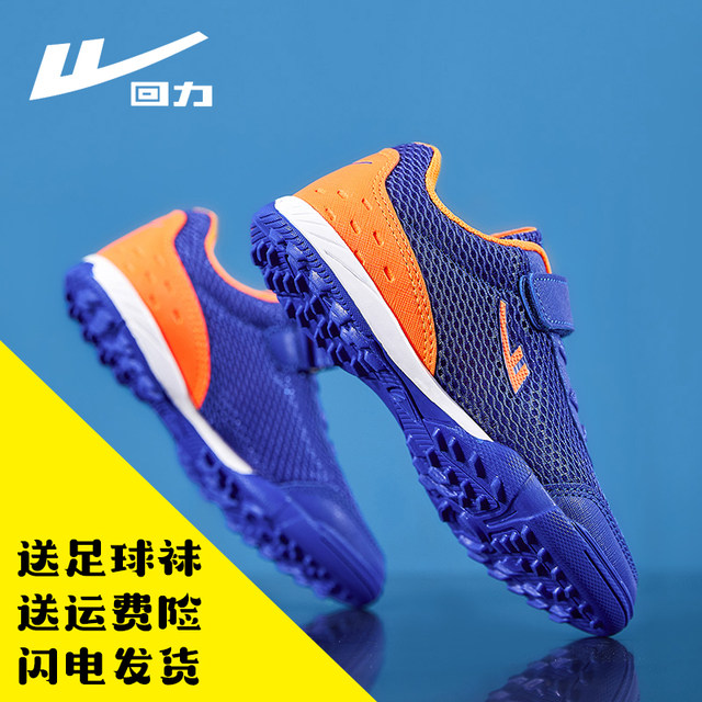 Pull-back football shoes for boys and girls professional breathable ...