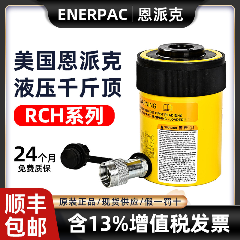 美國恩派克ENERPAC千斤頂液壓油缸RCH系列型號齊全RCH-120RCH-121