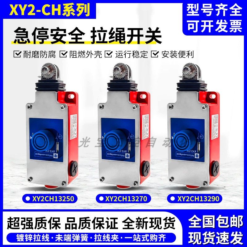 施耐德款XY2CH13250拉绳开关急停拉线开关 XY2CH13270 13270H29