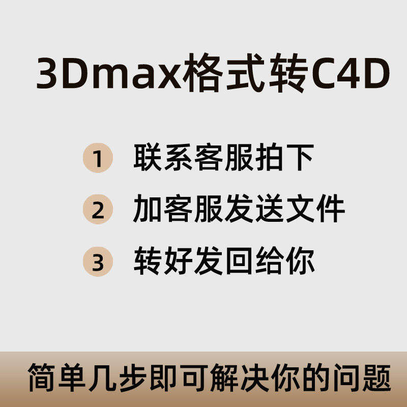 3DMAX转C4D格式怎么导出带材质贴图？OC/OBJ/STP/FBX/MAXtoC4D全解析_修改器_淘宝游戏网