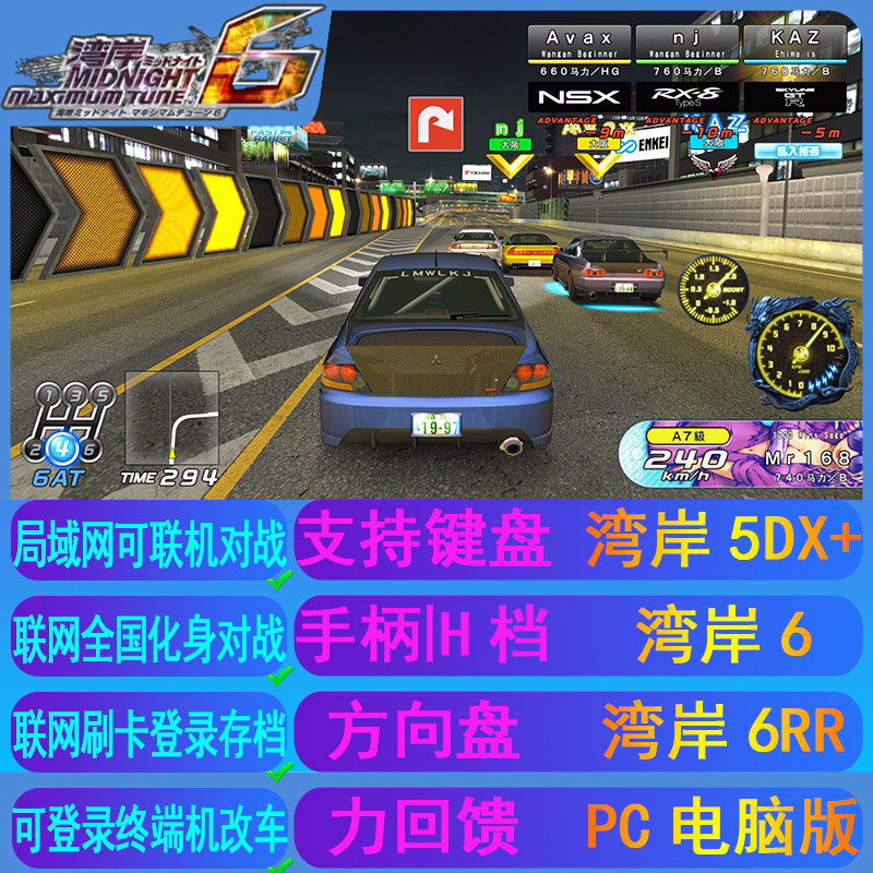 湾岸6RR/湾岸6/湾岸5DX/可联机/可刷卡/电脑版街机模拟器竞速游戏-Taobao