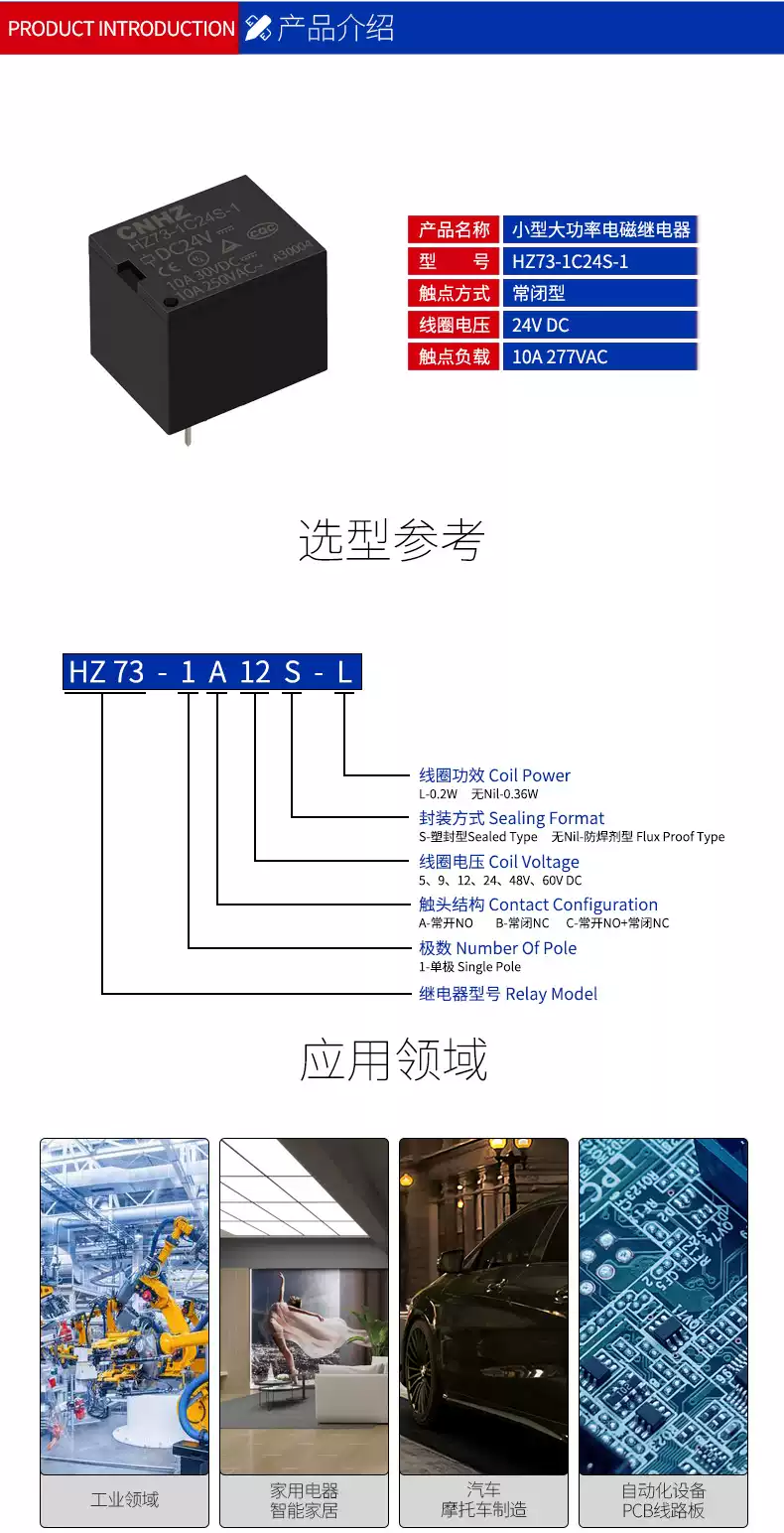 弘正CNHZ功率继电器 HZ73系列 直流电工业用高品质继电器
