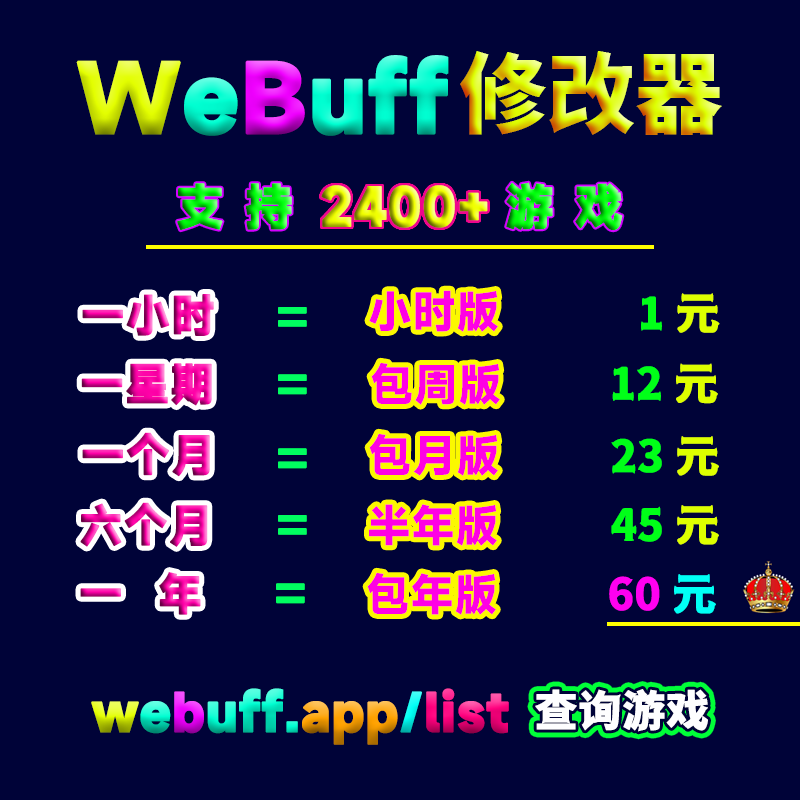 探索Webuff游戏修改器：开启Steam单机游戏新玩法-steam游戏-淘宝好物网