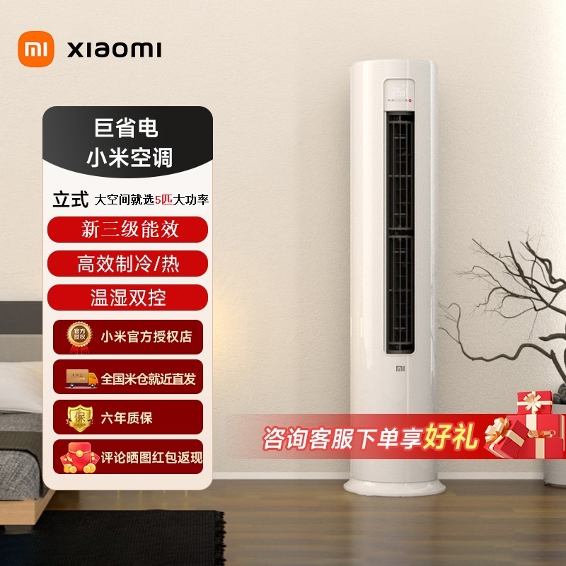 MIUI/小米 KFR-120LW/N1A3大功率5匹智能冷暖变频立柜空调-Taobao
