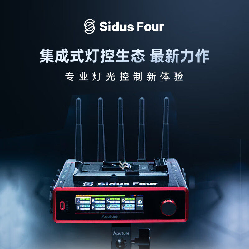 爱图仕Sidus Four：你的光影魔术师，无线控制，随心所欲！-摄影棚-淘宝好物网