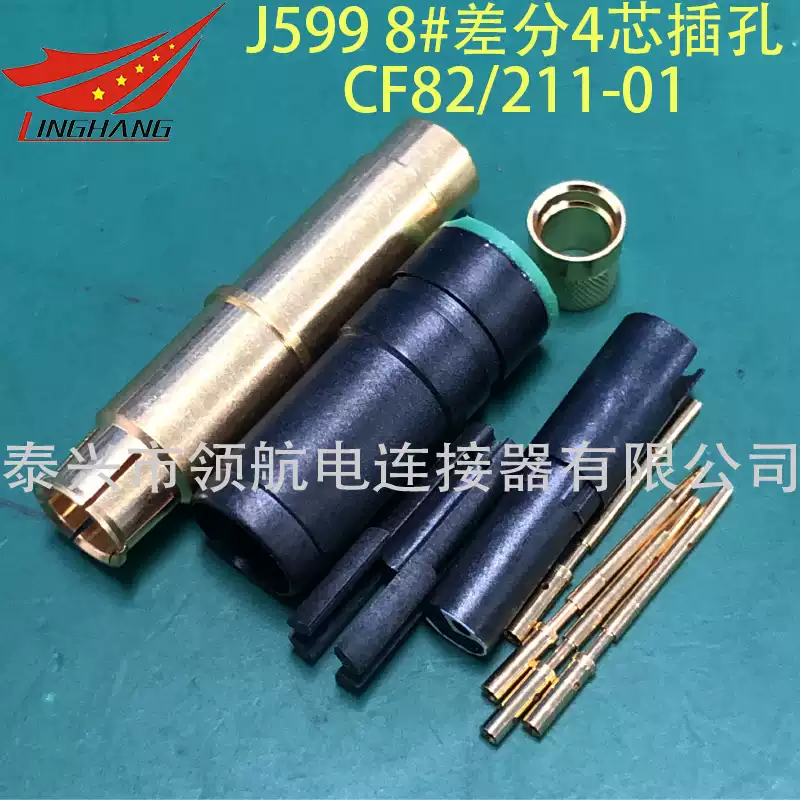 CF81/411-01航空插头差分4芯J599同轴连接器针孔接触件