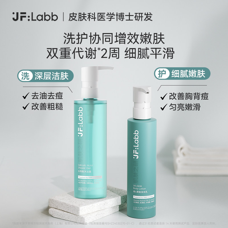 JF LABB/肌肤之研水杨酸沐浴露：祛痘平滑嫩肤，温和清洁新体验！-沐浴露-淘宝好物网