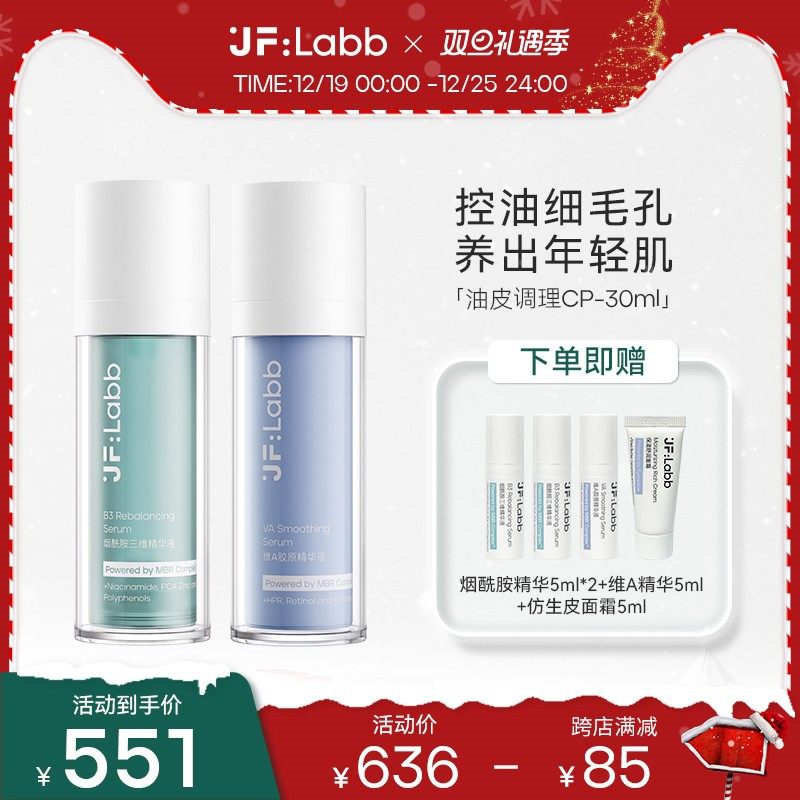 JF LABB/肌膚之研早B晚A控油抗氧祛黃調理抗老緊緻膠原精華-Taobao