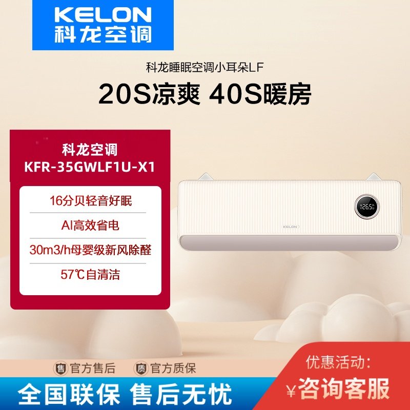 Kelon科龙KFR-35GW/LF1U-X1空调，一级能效变频新风空调了解一下？🤔-新风空调-淘宝好物网