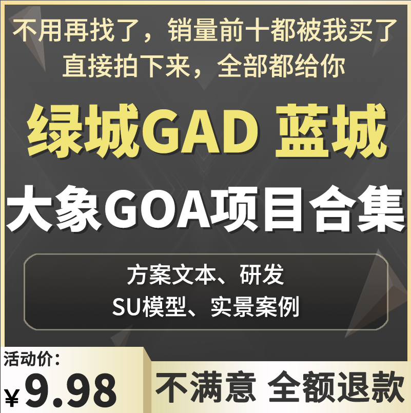 2024绿城gad蓝城大象GOA作品集住宅公建筑设计研发方案文本SU模型-Taobao Vietnam