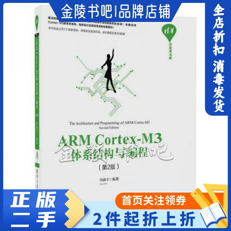 ARM Cortex-M3与Cortex-M4权威指南（第3版）：嵌入式开发者的终极秘籍！-计算机系统结构新-淘宝百科网