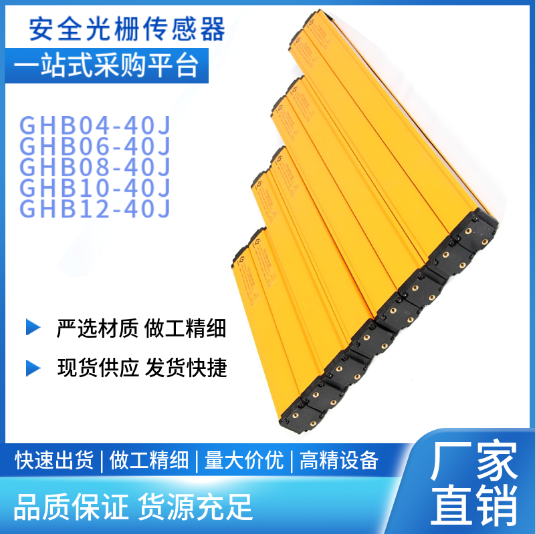 GHB06-40J GHB08-40J GHB10-40J安全光幕继电器红外对射光栅传感
