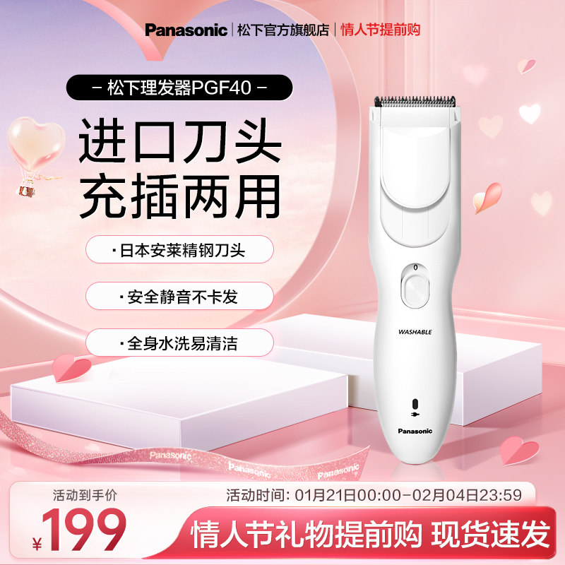 💇‍♂️超实用！松下PGF40电推剪，让你在家也能享受专业理发服务！⚡-理发器-淘宝好物网