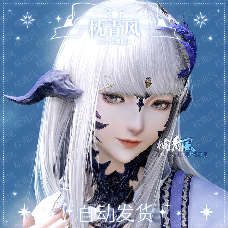 【熱賣】ff14捏臉 太空戰士14臉型數據 敖龍族龍女龍娘 暮暉 粼心