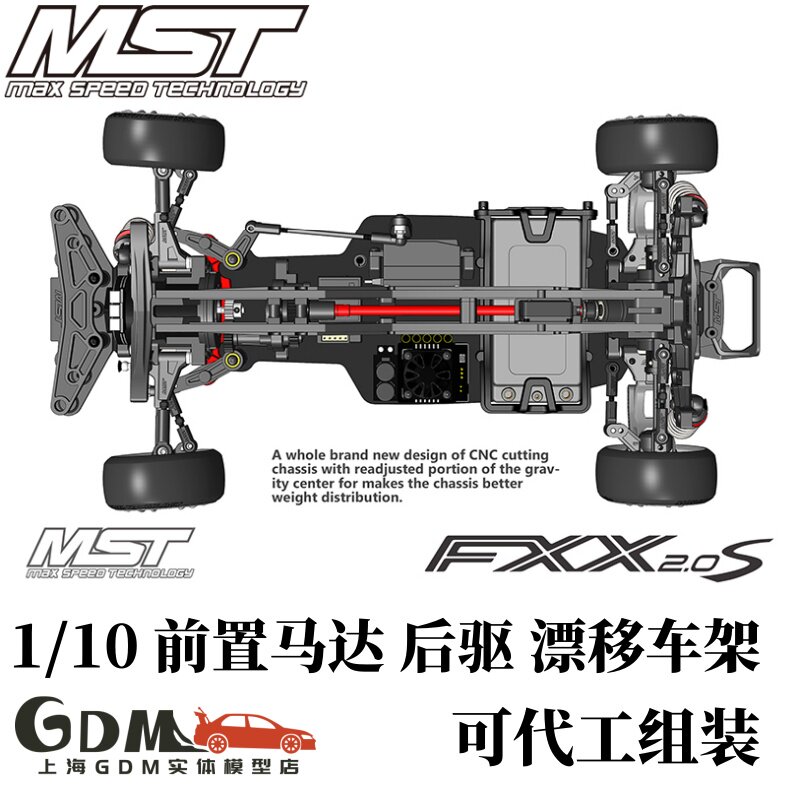 MST FXX-D FXX 2.0S 新款FR专业后驱漂移车架：前置马达，漂移新体验！-遥控车升级件-淘宝好物网