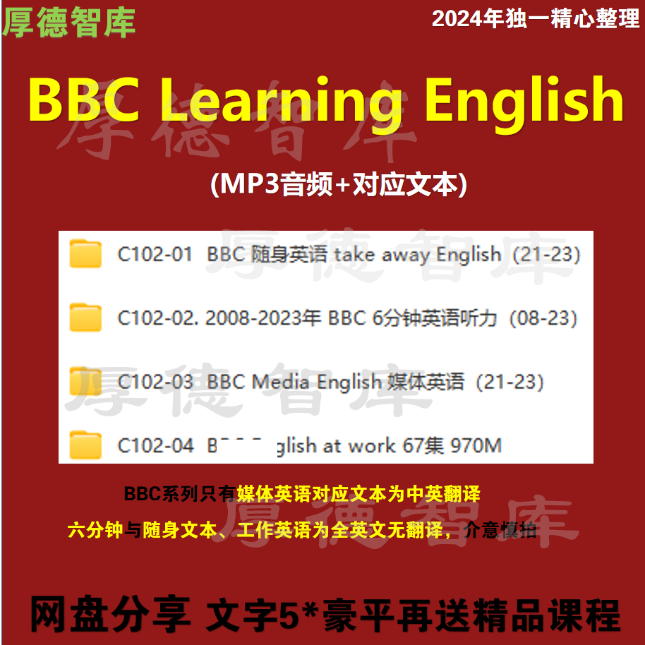 BBC随身英语，提升听力的好帮手？📚深度解析与推荐-生活文艺兴趣培训-淘宝好物网