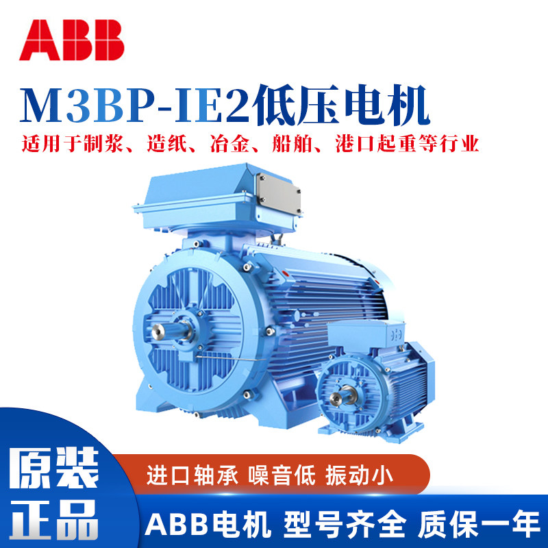 ABB電機原裝M3BP系列 IE2 8級750轉 0.09KW~630KW IP55 F級馬達