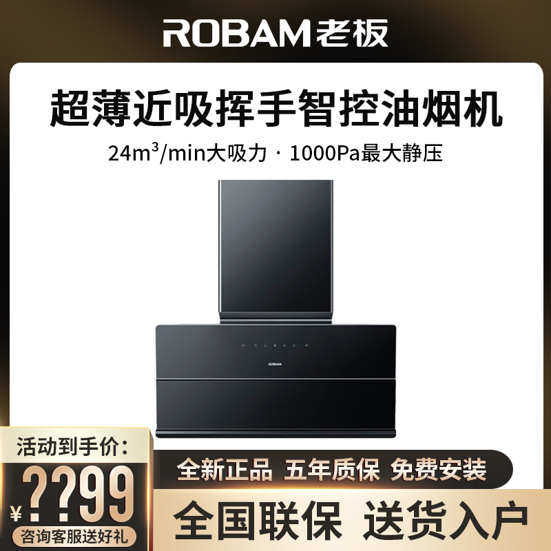 Robam/老板 CXW-260-79K5S/侧吸式油烟机变频24风量大吸力1000Pa