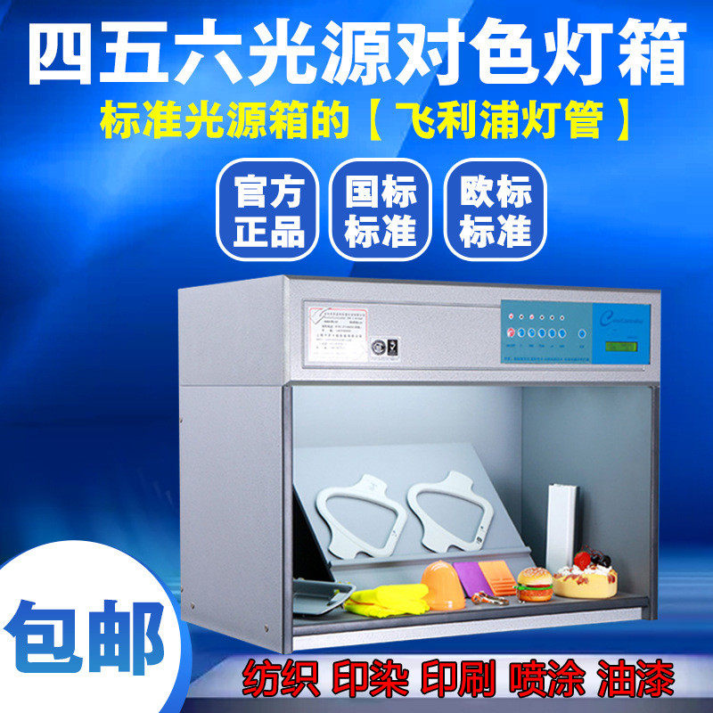 国际标准光源对色灯箱大揭秘：D65/TL84/CWF/UV/TL83/D50/U30/U35，色彩专家都在用的秘密武器！-比色计及比色灯箱-淘宝百科网
