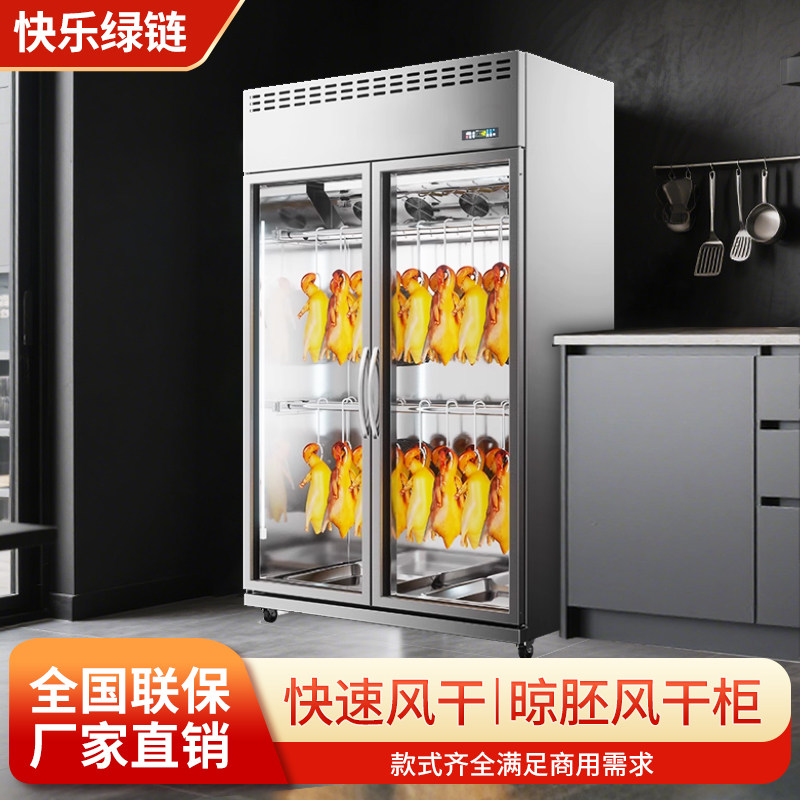 Commercial smart air drying cabinet: the ultimate roast duck drying ...