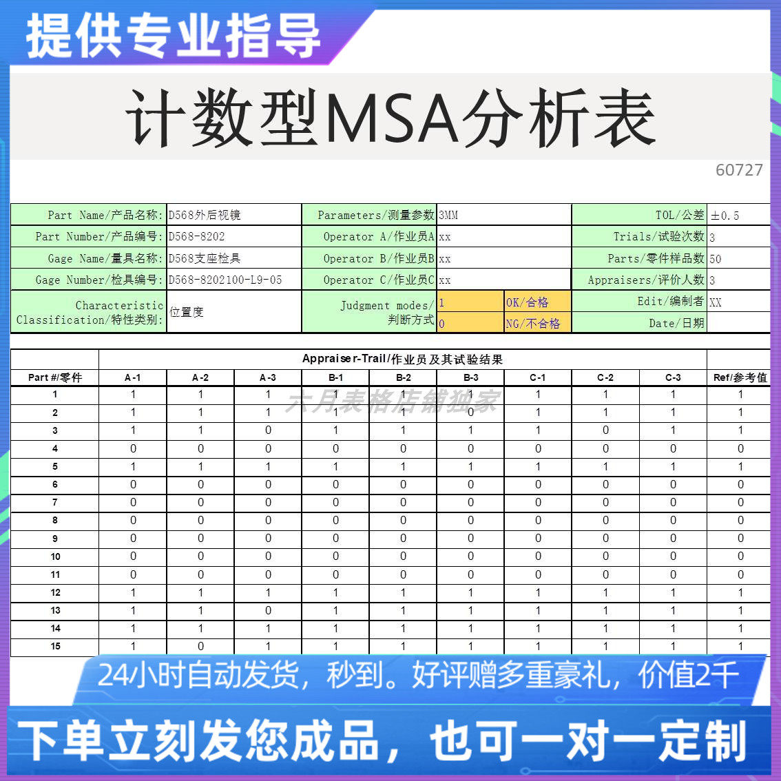 原创设计精品计数型MSA分析表大样法EXCEL表格定制-Taobao
