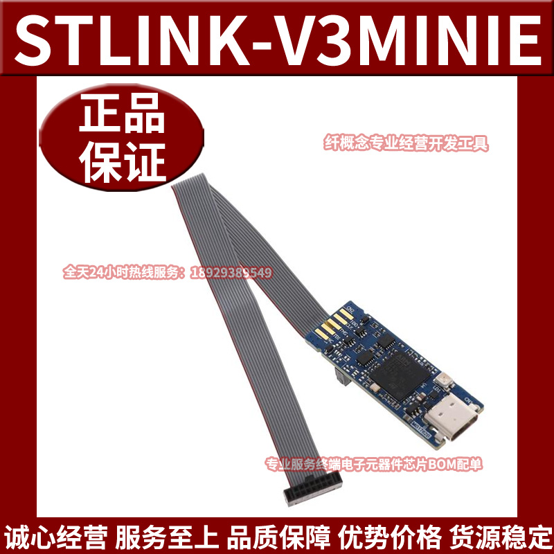 STLINK-V3MINIE STM32的紧凑型电路内调试器和编程器 STDC 14接口