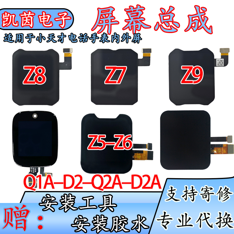 适用于小天才Z8A D3屏幕总成Z5 Z6 D3S触摸屏显示屏一体