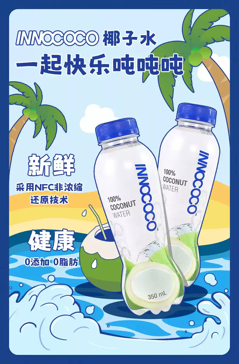 INNOCOCO泰国原装进口纯椰子水 350ml*12瓶箱装 NFC非浓缩还原电解质饮料 天然椰子水饮品