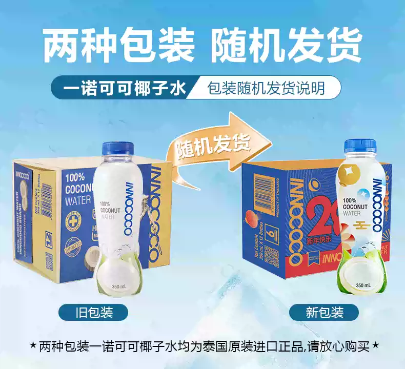 泰国原装INNOCOCO椰子水 100%纯椰子水350ml家用箱装 电解质饮料350ml*12瓶