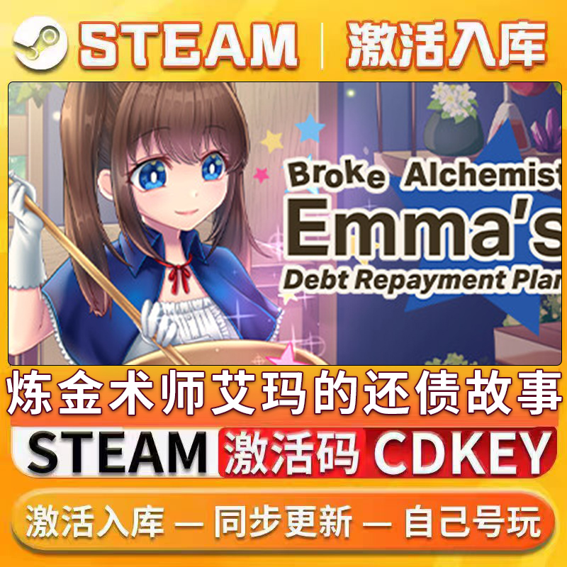 煉金術師艾瑪的還債故事 steam遊戲 激活碼cdk入庫 全DLC國區-Taobao