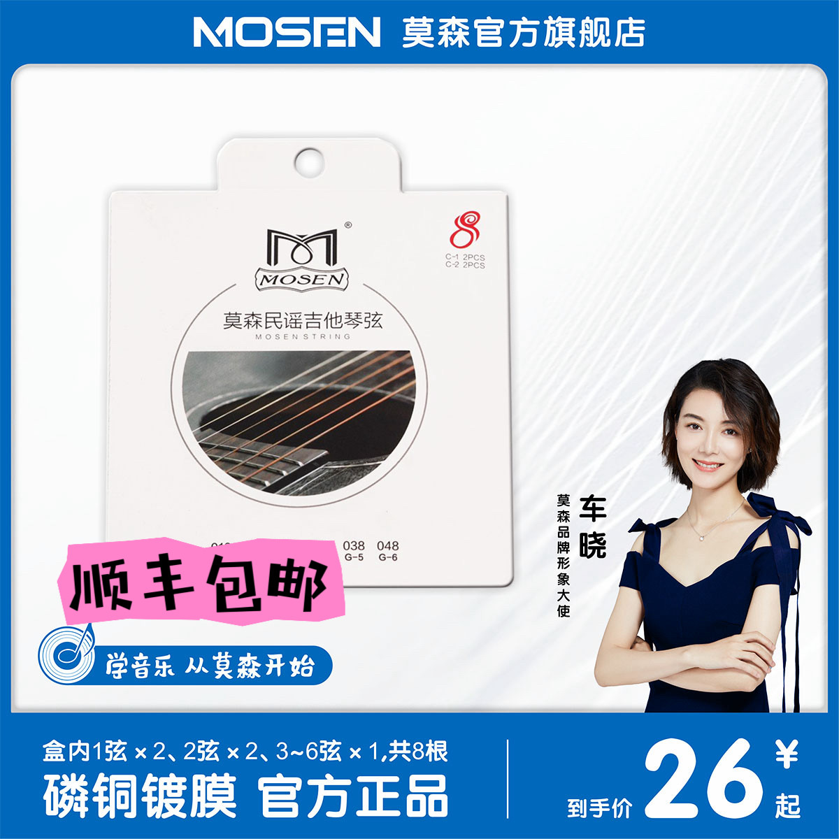 Mossen ms11p folk guitar strings! 8 pieces + anti-rust coating! a ...