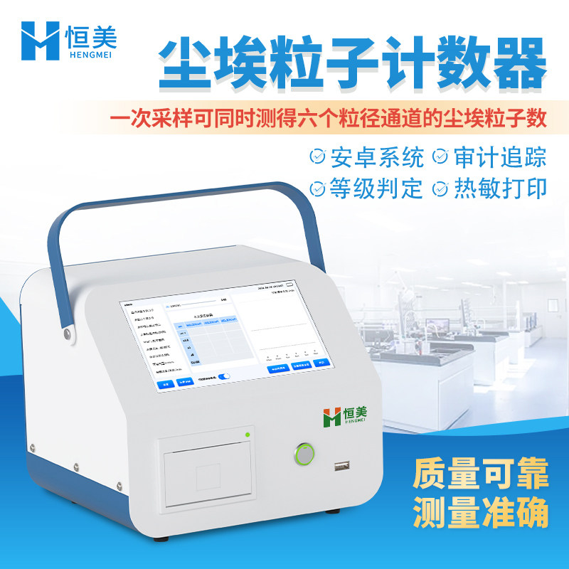 Dust particle counter: the ultimate cleanroom essential! transform your ...
