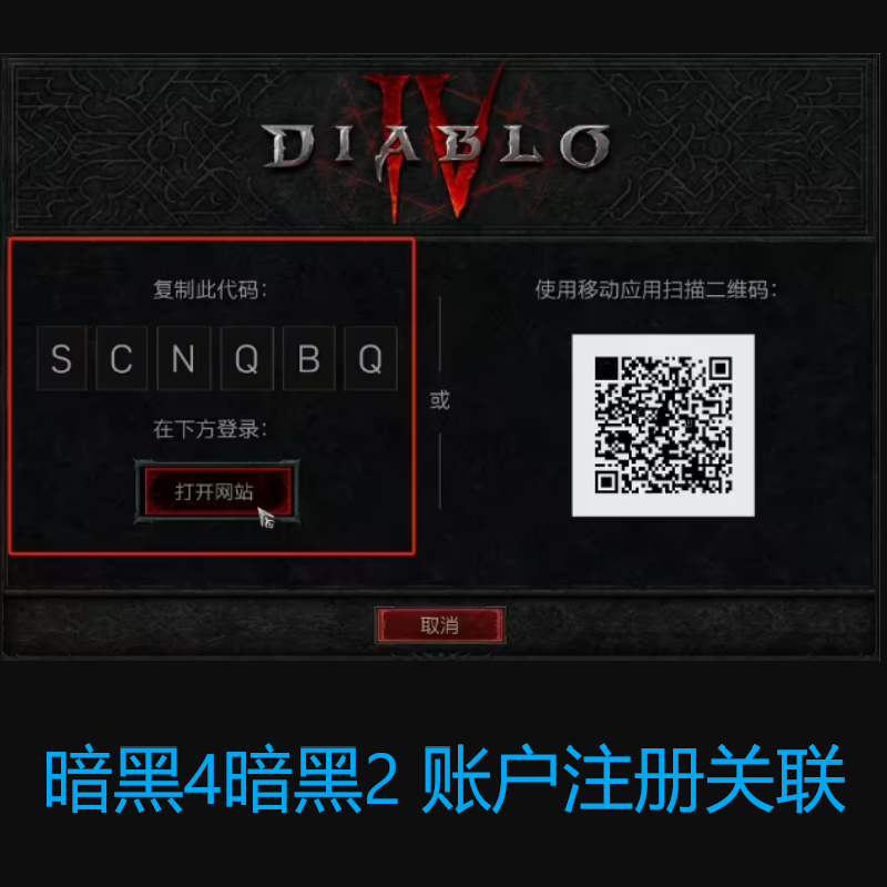 暗黑破坏神4战网注册如何绑定XBOX/PSN/Steam/NS？全流程指南_游戏推荐_淘宝游戏网