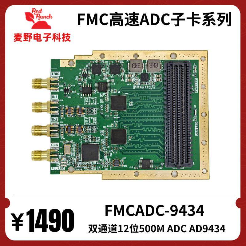 高速ADC采集FMC子卡 双通道500M 12位AD9434模块