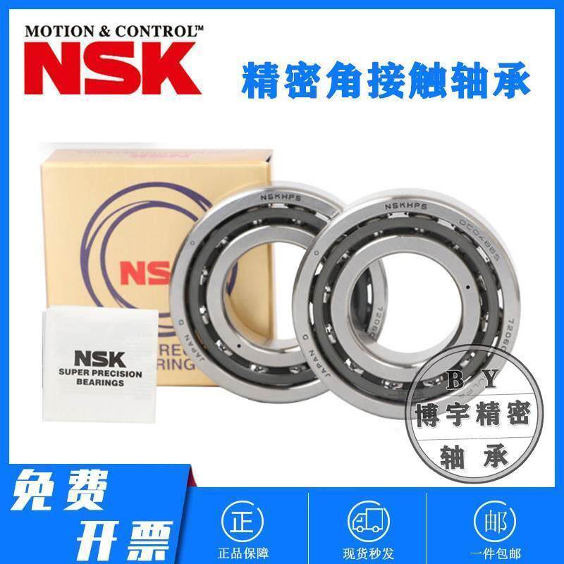 進口NSK精密角接觸軸承705 706 707 708 709C AC 708CTYNSULP4 P5