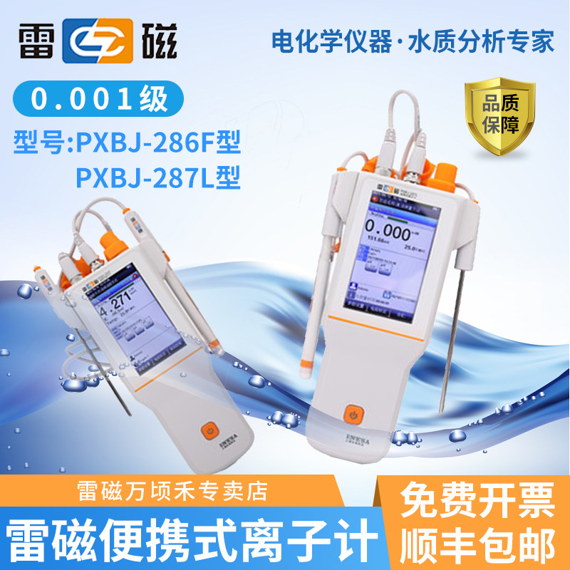 雷磁PXBJ-286F-287L便携式离子计，水质检测利器？🔍深度解析-离子计-淘宝好物网