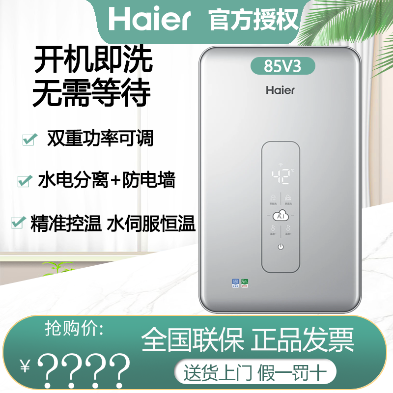 Haier instant electric water heater dsh-85v3 (u1): bath can also be so ...