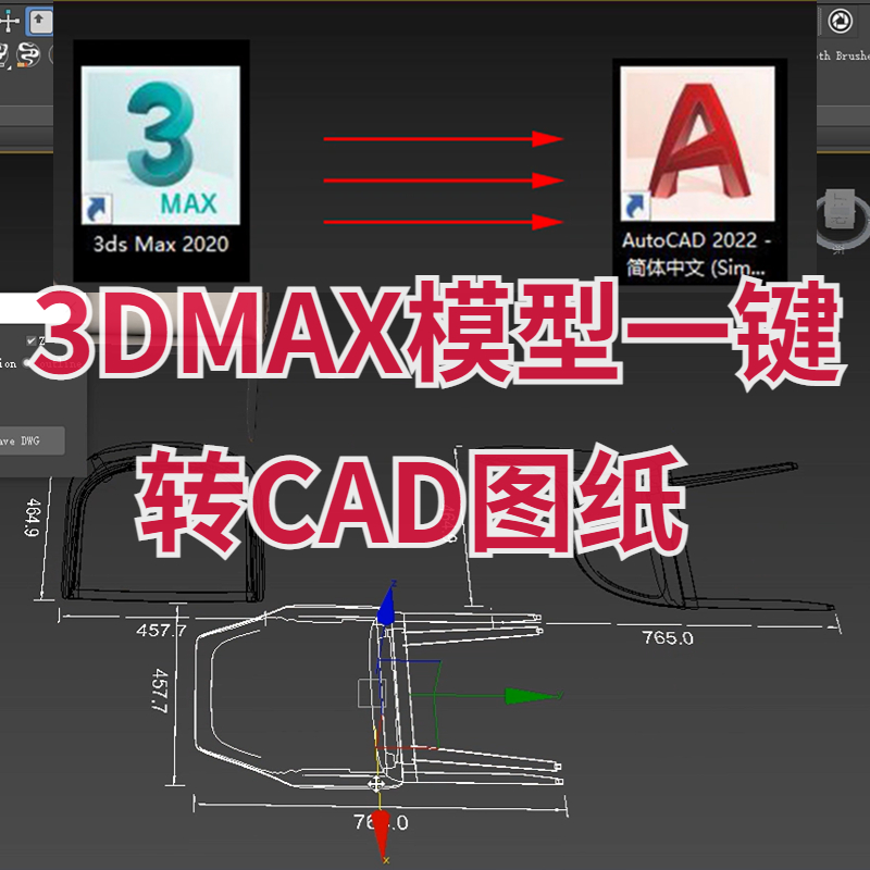 【马良中国网】3DMAX模型一键转CAD图纸施工图插件-Taobao