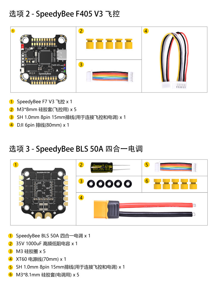 SpeedyBee F405 V3 50A 60A飞塔 F405 V3飞控BLS 50A四合一电调-阿里巴巴