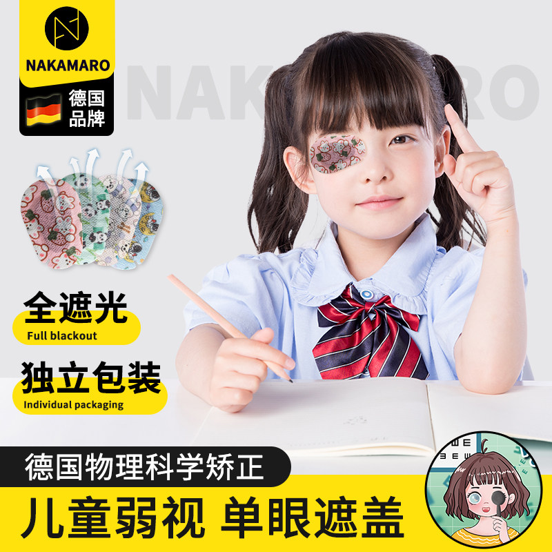 German brand kids weak vision eye patch single eye fully covered eye ...