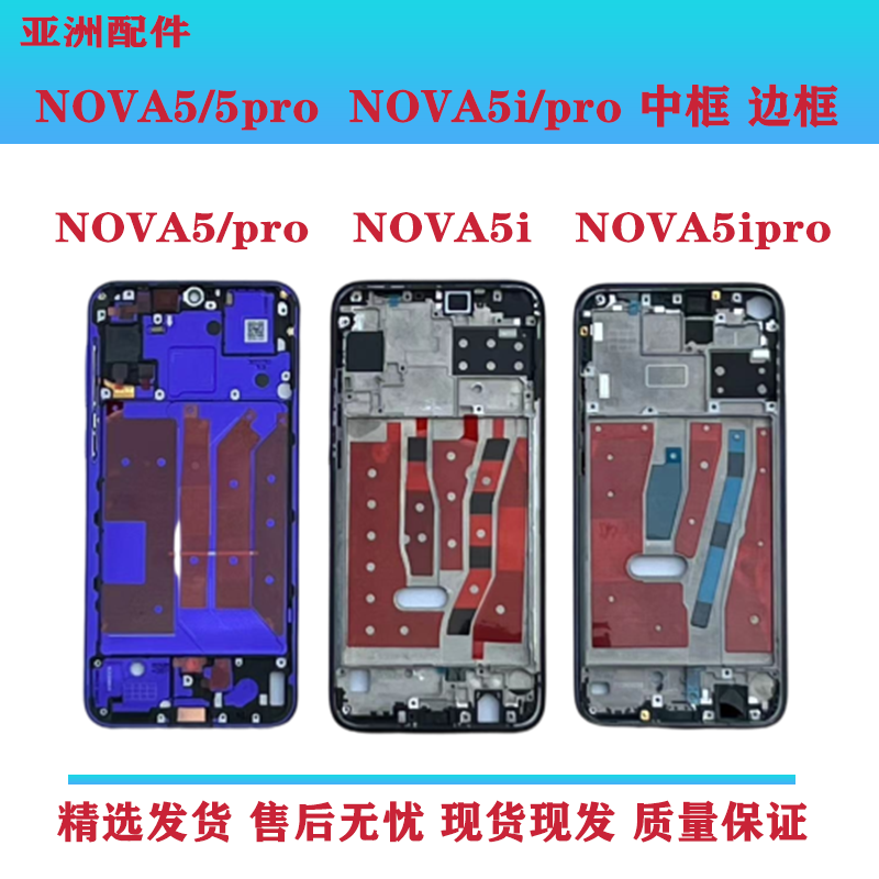 适用华为NOVA5/5pro手机中框边框NOVA5i/5ipro/5z前壳屏幕中壳-Taobao