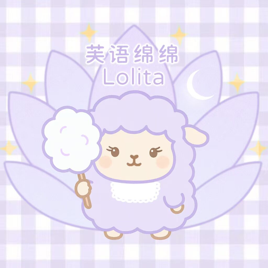芙语绵绵Lolita原创设计