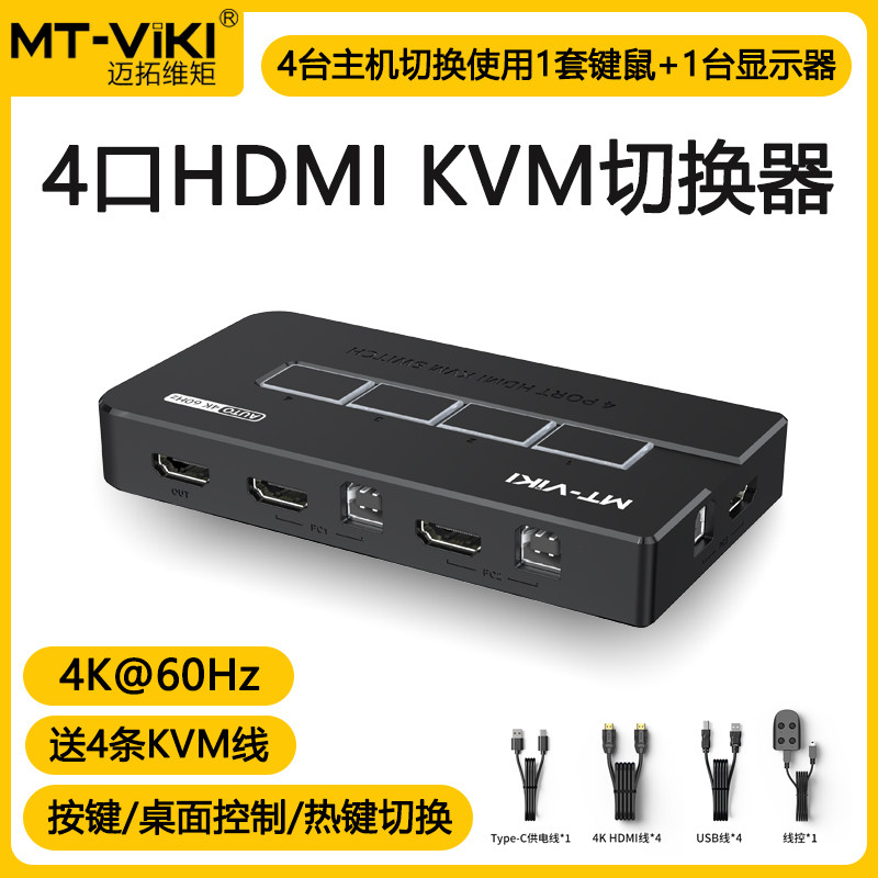 4k hd 4-port kvm switch maxtor vimo mt-kh4l, a must-have tool for ...