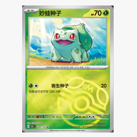 A must buy for 25 years! ptcg pokemon 151 travel master ball flash card ...