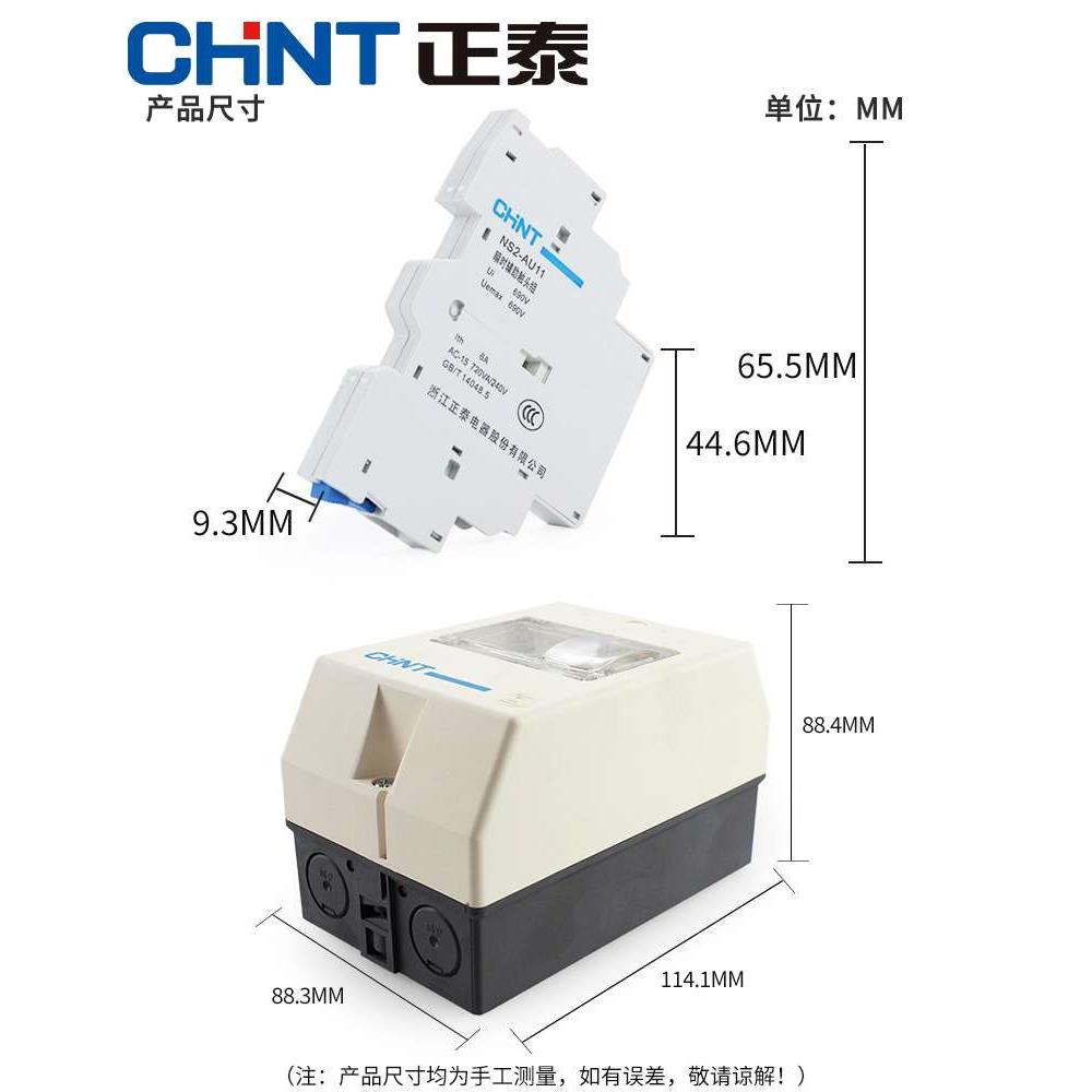 正泰电动机起动器辅助触头NS2-AE11/NS2-AU11，如何选择瞬时辅助触头NS2-MC？⚡️深度解析--淘宝好物网