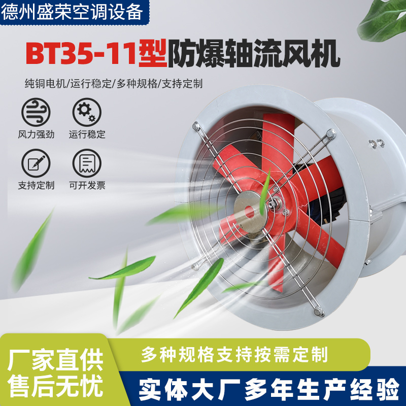 BT35-11型防爆轴流风机低噪音耐腐蚀大风量化工厂实验室用排风扇-Taobao